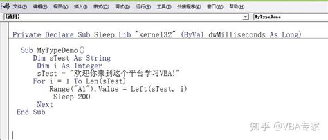 vba代码方案82：如何利用代码让程序延时，sleep和timegettime及两个api函数讲解 知乎