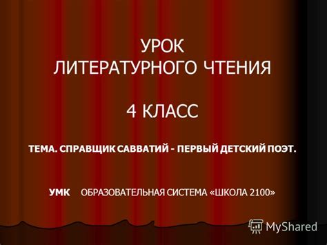 Умк Школа 2100 - 1 Класс Бесплатно скачать - filecloudtastic