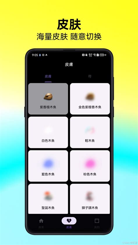 flutter——全网最精致木鱼app可上架应用市场 flutter 木鱼 csdn博客