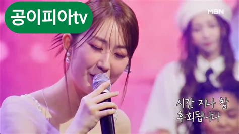 전유진 왜 그렇게 사셨나요한일톱텐쇼 현역가왕 미스터트롯공이피아tv Youtube