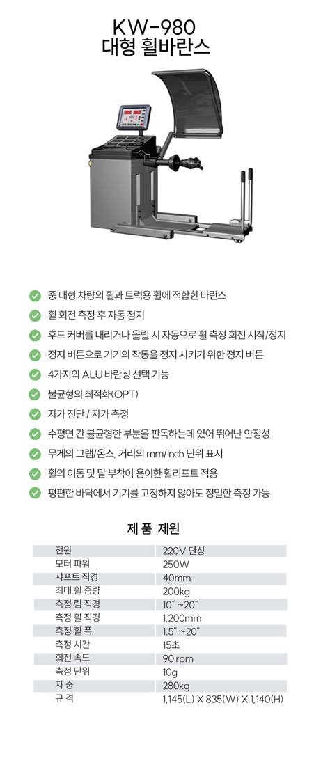 휠바란스 대형휠바란스 980
