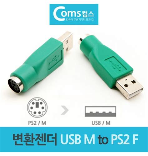 마우스 키보드 변환젠더 변환잭 Usb M To Ps2 F 티몬