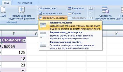 Как закрепить строку в Excel при прокрутке верхнюю область шапку