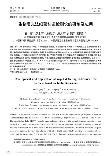Pdf Development And Application Of Rapid Detecting Instrument For Bacteria Based On