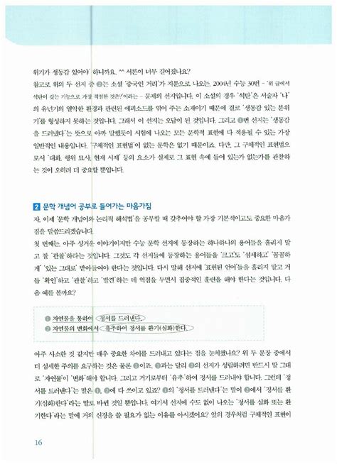알라딘 미리보기 문학 개념어와 논리적 해석