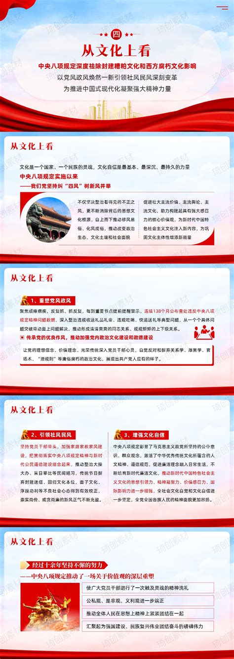 八项规定改变中国——深入贯彻中央八项规定精神主题教育ppt课件 琦创素材网 琦创素材网
