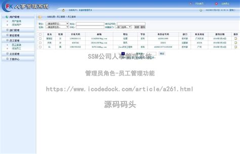 基于jspmysqlspringmybatis的ssm公司人事管理系统基于jspmysql人事管理系统 Csdn博客