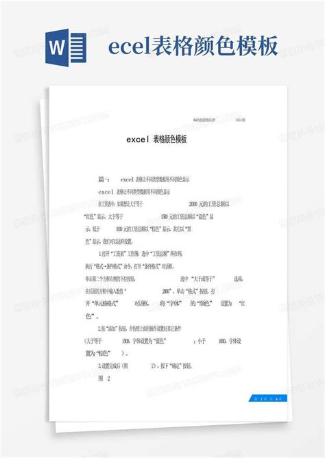 Excel表格颜色word模板下载 编号qjeonybn 熊猫办公