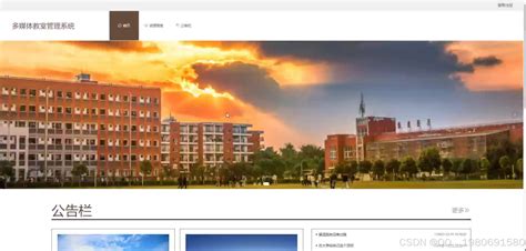 基于php多媒体教室管理系统源码文档部署讲解等开源多媒体教室管理系统 Csdn博客