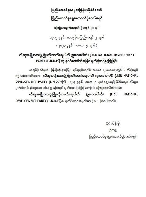 ပြည်ထောင်စုသမ္မတမြန်မာနိုင်ငံတော် ပြည်ထောင်စုရွေးကောက်ပွဲကော်မရှင် ကြေညာချက်အမှတ် ၁၇ ၂၀၂၃