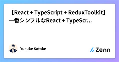【react Typescript Reduxtoolkit】一番シンプルなreact Typescript Reduxto