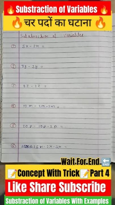 Subtraction Of Variables With Examples Ll चर पदों का घटाना Ll Trending