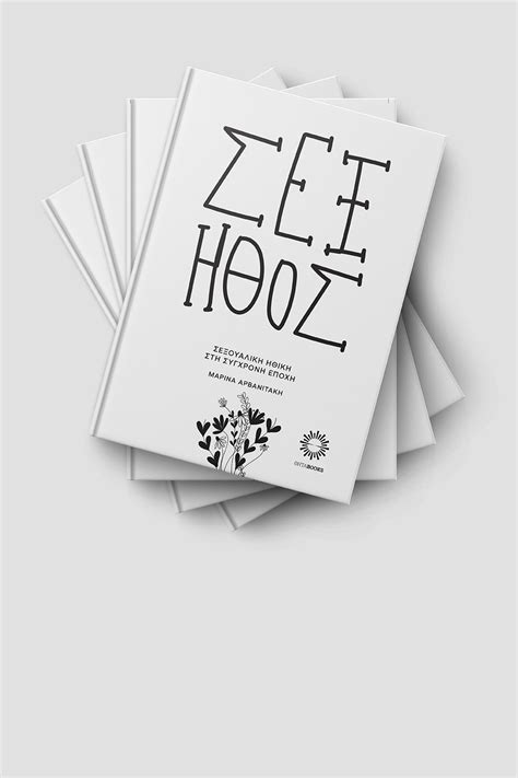 Σεξ Ήθος Θήτα Books