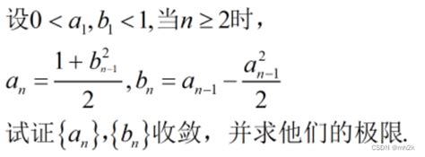 数列极限求解：双数列递推问题 双递推怎么求 csdn博客