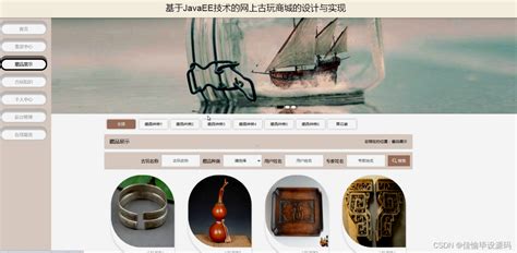 Nodejs毕业设计基于ee技术的网上古玩商城的设计与实现（express附源码） Csdn博客