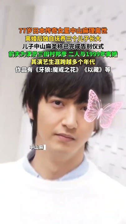 77岁日本传奇女星 中山麻理离世，离婚后独自抚养三个儿子长大，儿子中山麻圣称已完成告别仪式。熱門 娱乐 怀旧 老照片 明星 中山麻理 Youtube