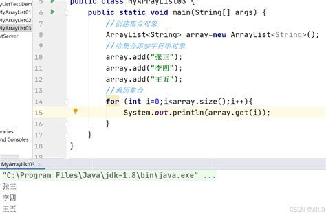Arraylist（集合基础） Csdn博客