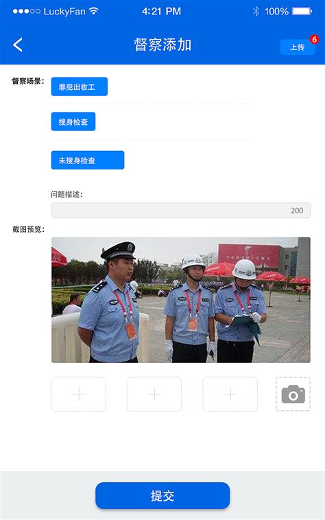 移动执法应用平台（部分app） wanghanqin 站酷zcool