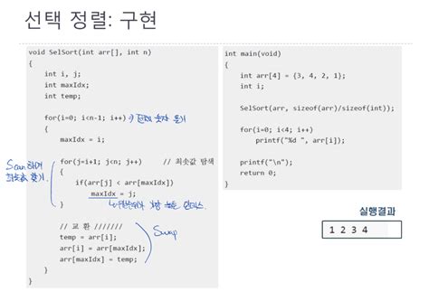 CH 정렬 Sorting 단순한 정렬 알고리즘 Seongkyun Han s blog