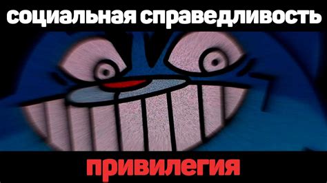Борьба за Социальную Справедливость Youtube