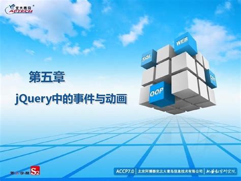 Jquery中的事件与动画word文档在线阅读与下载无忧文档