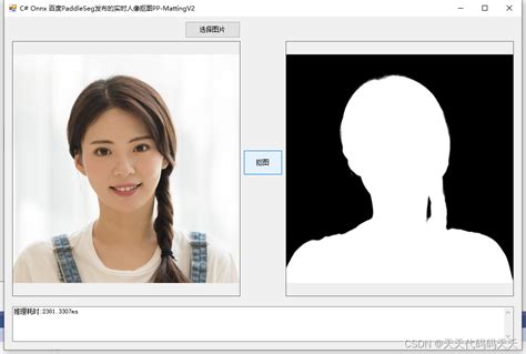 c onnx 百度paddleseg发布的实时人像抠图pp mattingv2 c onnx 一键抠图 csdn博客