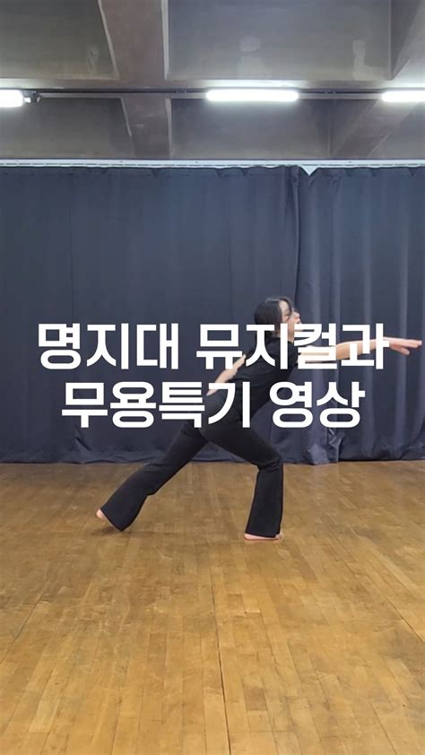 홍대연기학원 피플연기뮤지컬학원 2025 동아방송예술대학교 방송연예전공 최종 합격 무용 합격작품 연극입시 연극연기 뮤지컬입시 입시연기 고3연기학원 입시연기학원