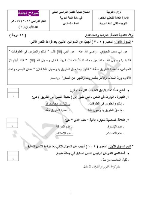 نموذج اجابة اختبار عربي الصف السادس الفصل الثاني التعليم الخاص 2018