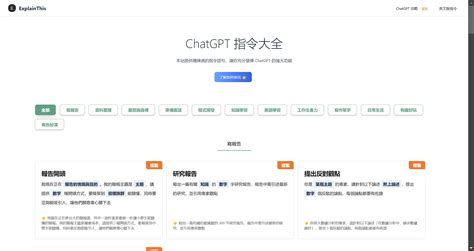 chatgpt 指令大全 幫助你充分發揮 chatgpt 的強大功能，給予正確提示指令使 chatgpt 產出最佳的回答