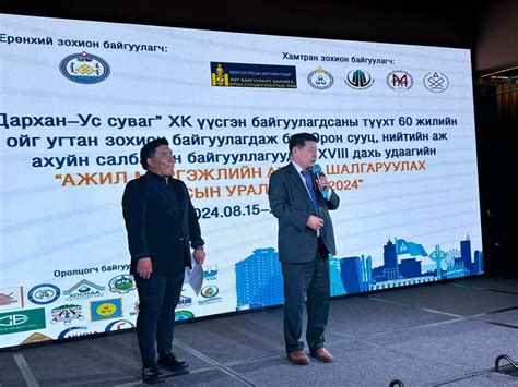 АЖИЛ МЭРГЭЖЛИЙН УЛСЫН УРАЛДААН~2024 ийн шилдгүүд тодорлоо