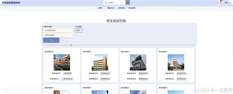 【计算机毕业设计】基于springboot的学生宿舍管理系统基于springboot的宿舍管理系统 Csdn博客