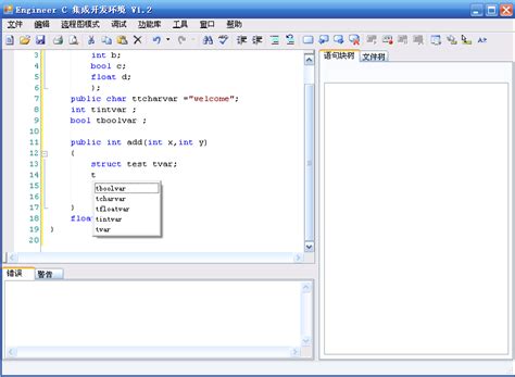 Screenshot Of Engineer C Integrated Development Environment Download