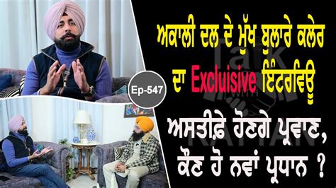 Show With Adv Arshdeep Singh Kler Political Ep 547 Talk With Rattan Youtube