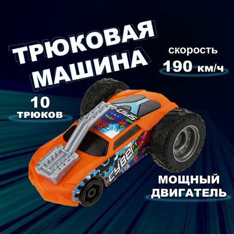 Автомобиль Трюк-трек купить по цене 331 ₽ в интернет-магазине Детский мир