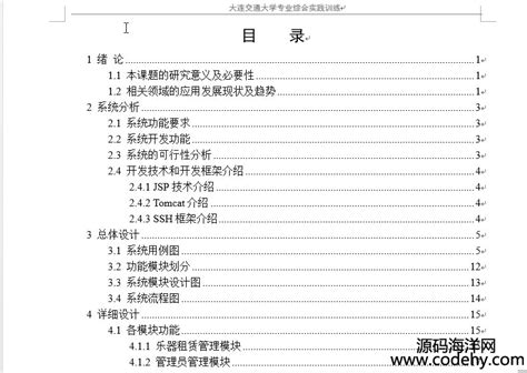 1535 Jspmysql Ssh框架的乐器租赁管理系统源码 源代码 带毕业设计论文 源码海洋网
