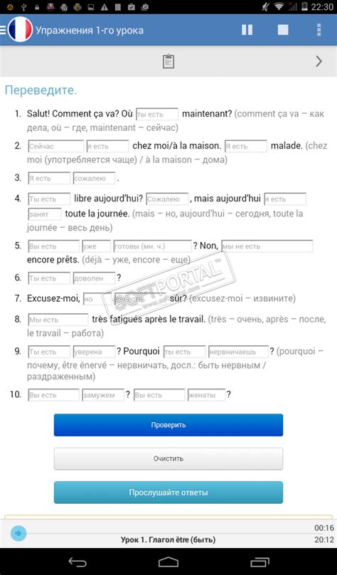 Французский язык за 7 уроков Apk Скачать для Android