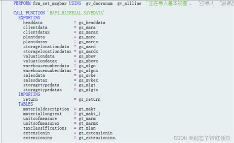 sap mm常用函数之物料 sap创建物料mm视图 函数 csdn博客