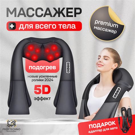 Премиум массажер для шеи и плеч, спины, ног и тела. Электрический ...