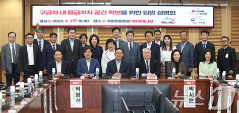 구급차 내 응급처치 공간 확보 위한 입법 설명회