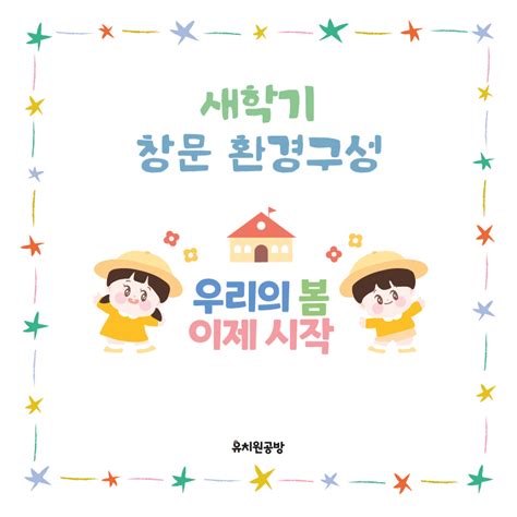 댓글 유치원공방 어린이집 유치원 새학기 입학 창문 꾸미기 환경구성 도안