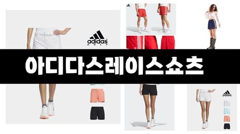 아디다스레이스쇼츠 추천 Best 4 올해 판매랭킹순위 4ㅣ추천템ㅣ생활 꿀템ㅣ Youtube