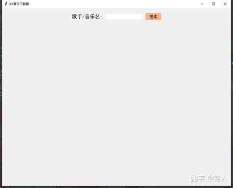 Python tkinter 一个Music download software的界面 知乎