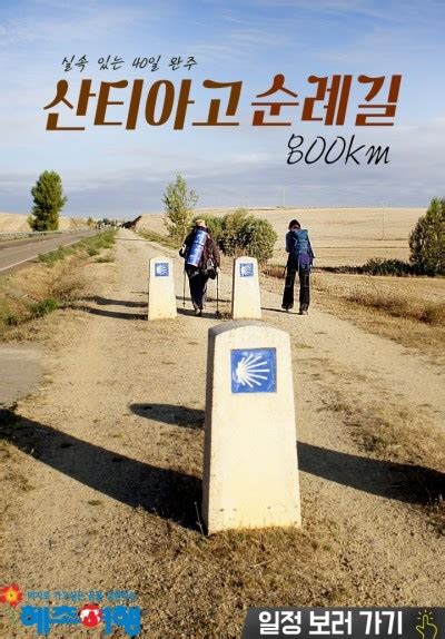 스페인 산티아고 순례길 여행 800km 40일 완주 네이버 포스트