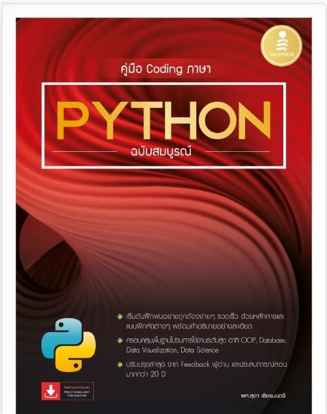 ขายหนังสือ 8หนังสือคู่มือ Coding ภาษา Python