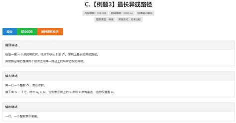 Trie树 C 例题 最长异或路径 unknown future 博客园