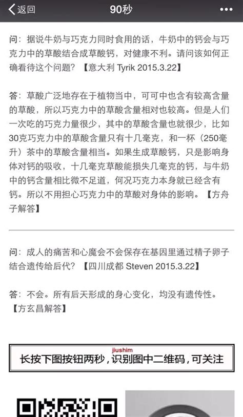 方舟子 on Twitter 秒问答据说牛奶与巧克力同时食用的话牛奶中的钙会与巧克力中的草酸结合成草酸钙对健康不利请问该如何正确看待这个问题答http t co
