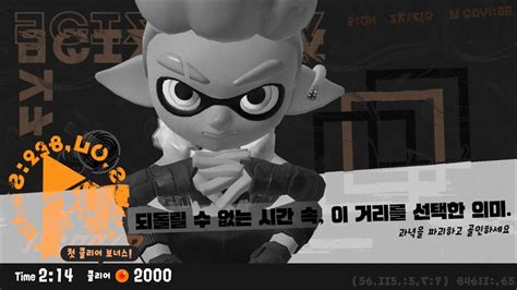 [스플래툰 3 히어로 모드] 되돌릴 수 없는 시간 속 이 거리를 선택한 의미 트라이 스트링거 플레이 Youtube