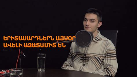 Երիտասարդները լավ փիառված գրքերն են կարդում իսկ Հրանտ Մաթևոսյանի գիրքը կարող է դարակում փոշոտվել