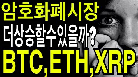 비트코인 리플코인 이더리움 Fomc금리동결 가상자산시장 더상승할까 Youtube