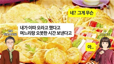 깡냉이톡썰 김장 10포기 한다더니 나 몰래 김장 100포기 준비하고 있던 시모 결혼전 상견례 자리에선 제사도 안지내고 김장도 안한다고 걱정말라더니 결혼후 검은 속내를
